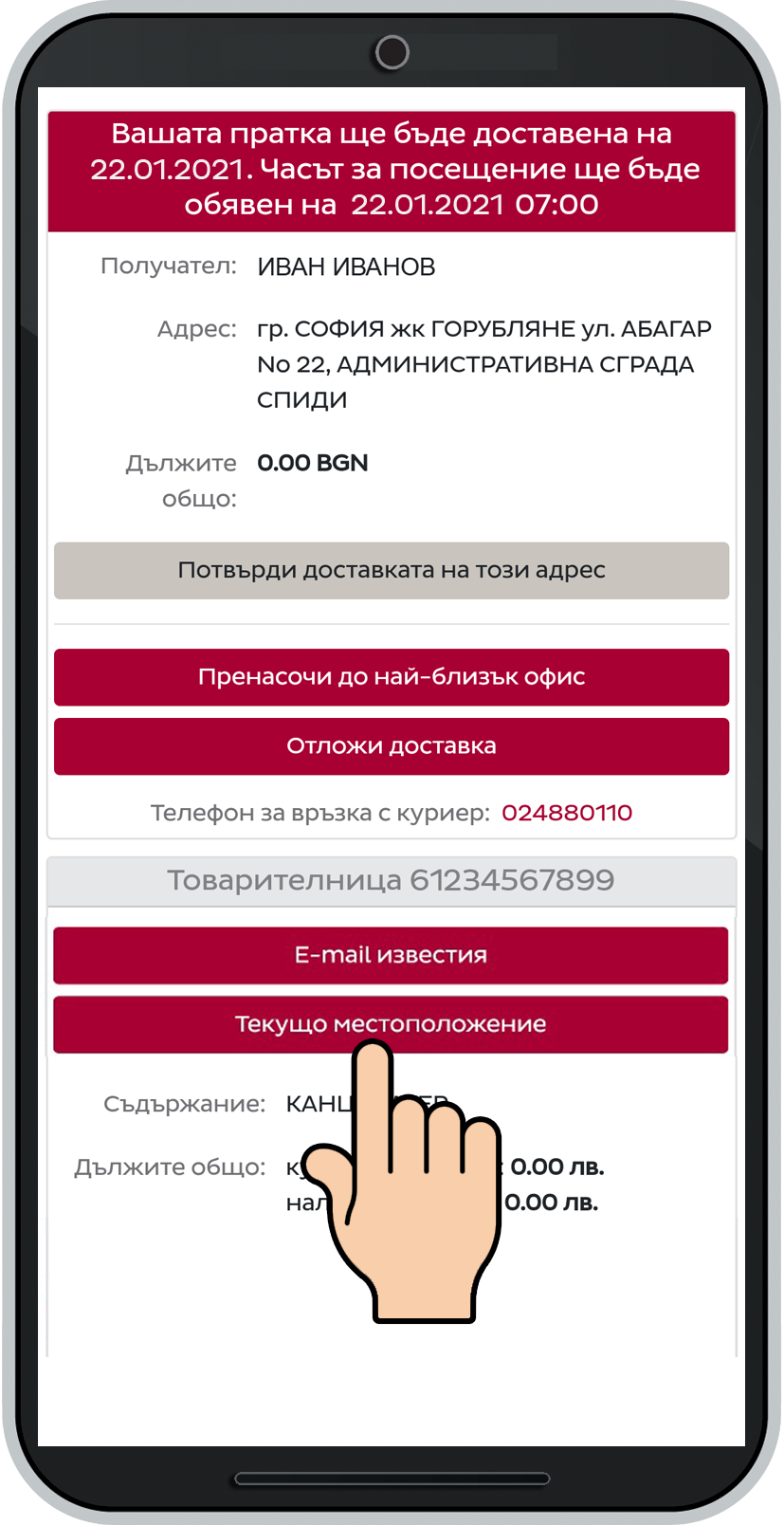 Предикт и Смарт Контрол | Speedy